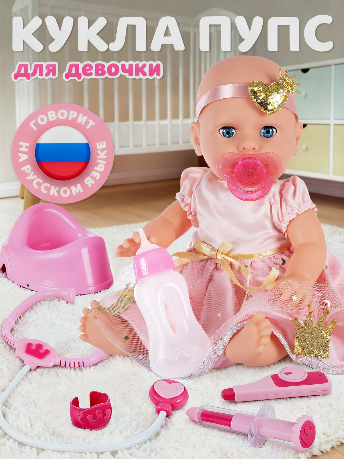 Интерактивная Кукла-Пупс с аксессуарами, плачет/смеется, говорит фразы/звуки/стихи, аксессуары врача, JB0213425