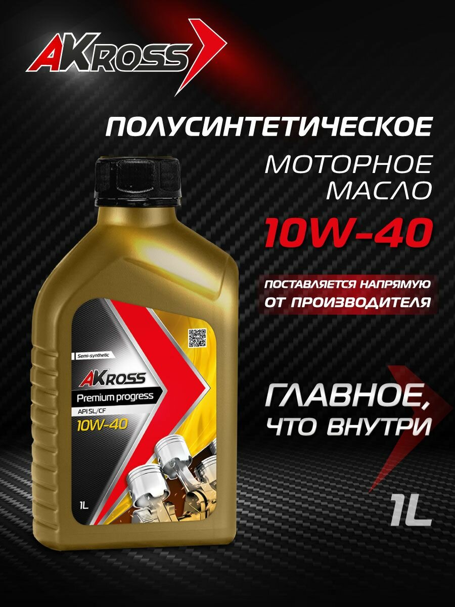 Масло моторное полусинтетическое Akross Premium Progress 10W40 API SL/CF, 1 л
