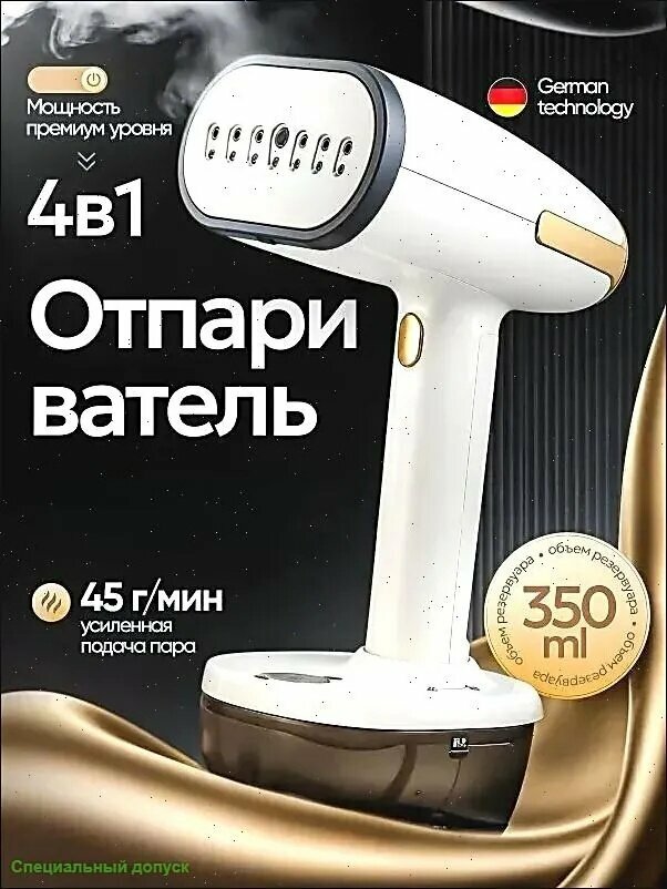 Отпариватель для одежды, ручной, вертикальный, парогенератор