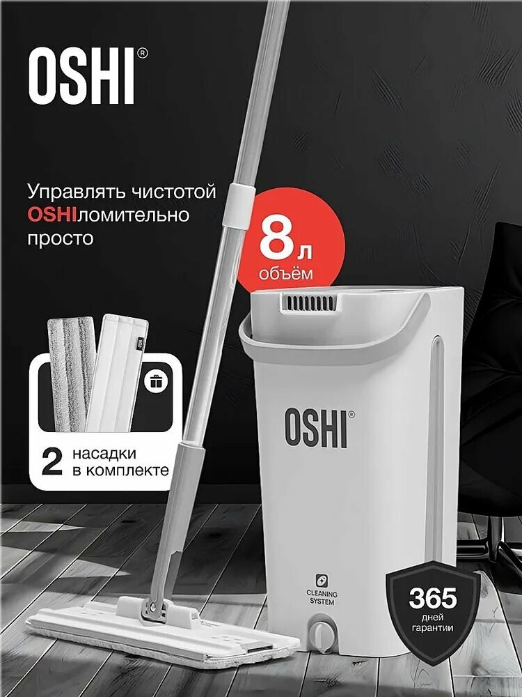 OSHI Швабра, длина 130 см