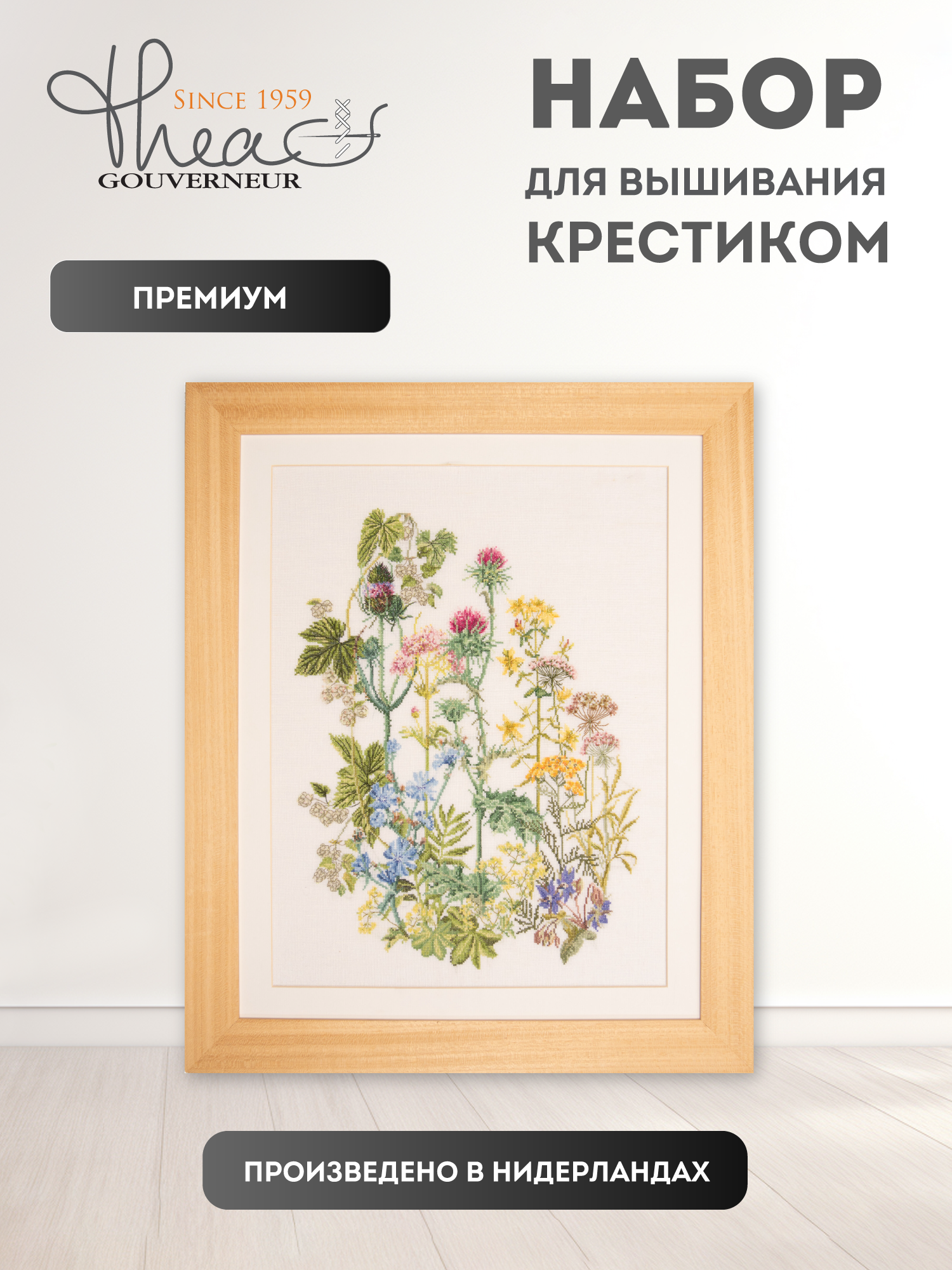 Набор для вышивания вышивка крестиком "Thea Gouverneur" 424А "Полевые травы" 35 х 46 см