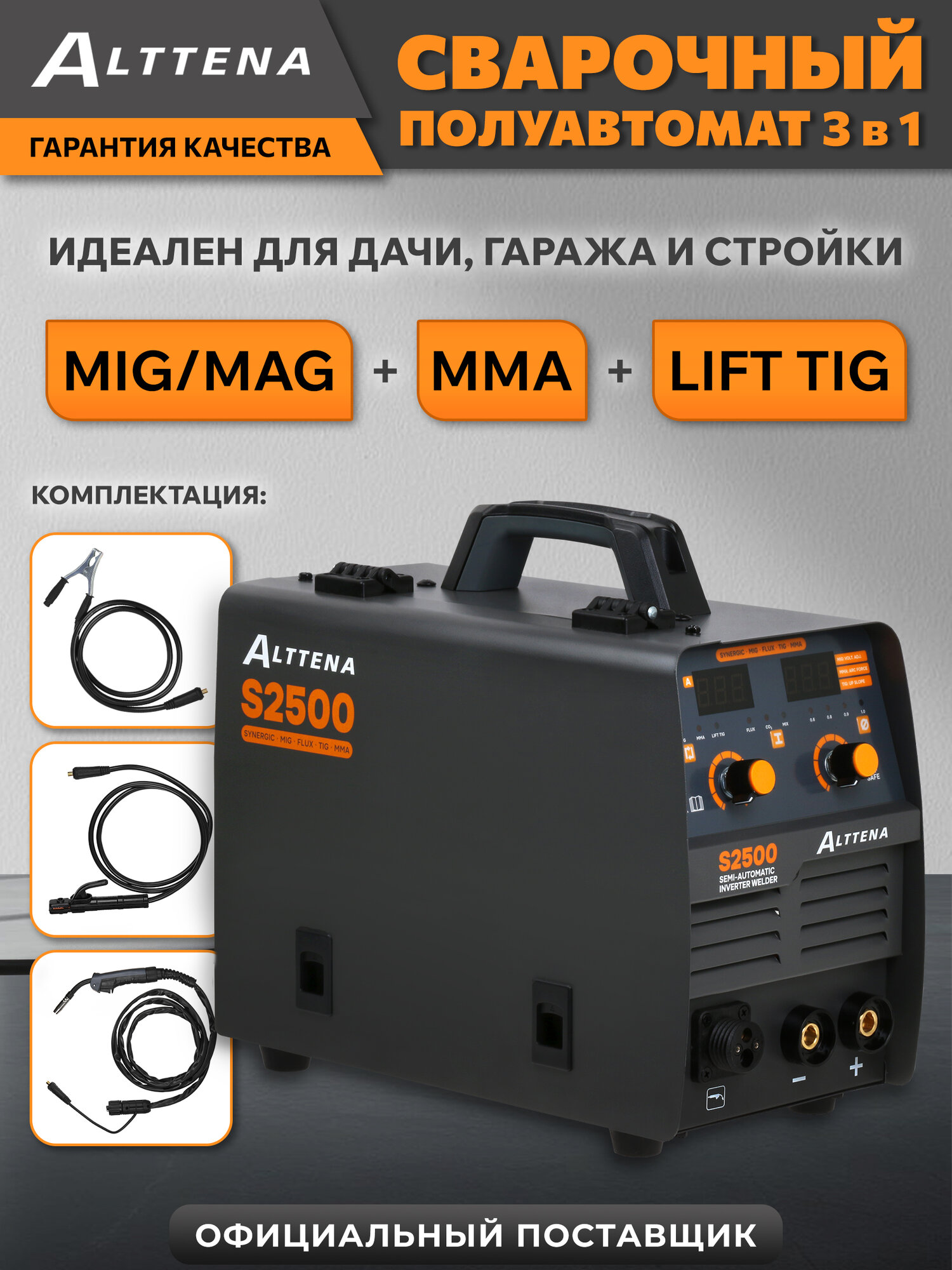 Сварочный аппарат Alttena S2500, 3 в 1, MIG / MMA / LIFT TIG, 4.85 кВт