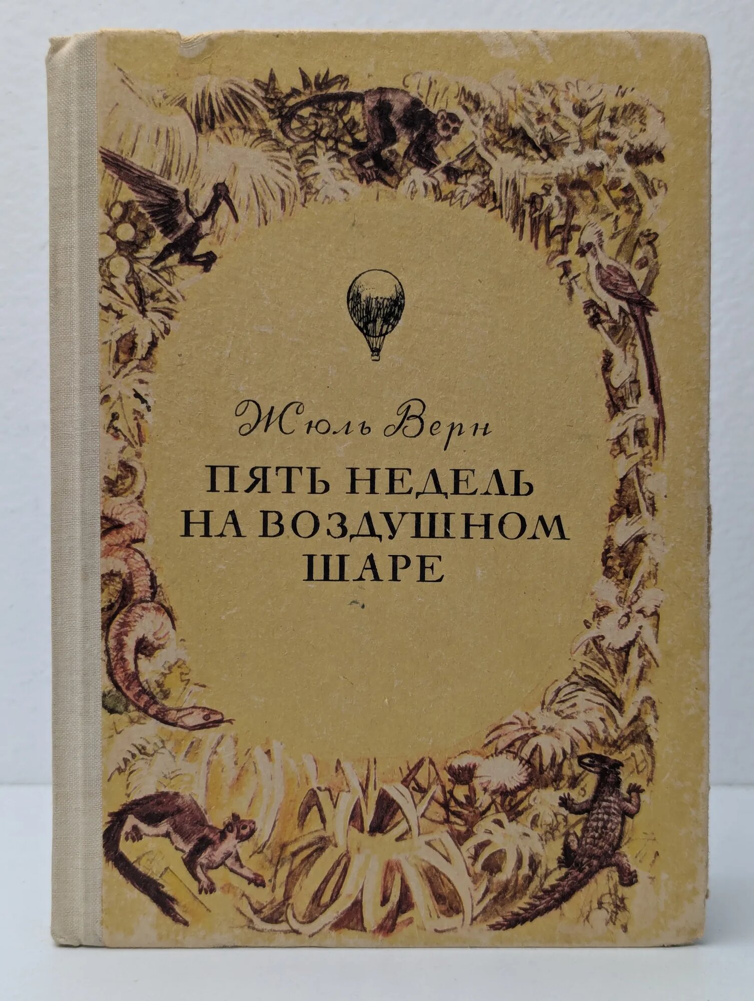 Пять недель на воздушном шаре Верн Жюль 1981