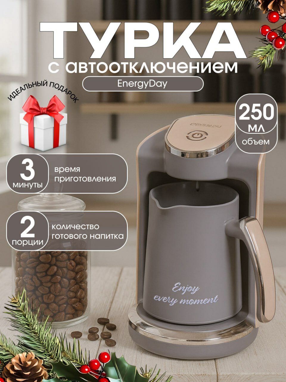 Кофеварка турка для кофе электрическая с автоматическим отключением, 250 мл, серый с бежевым