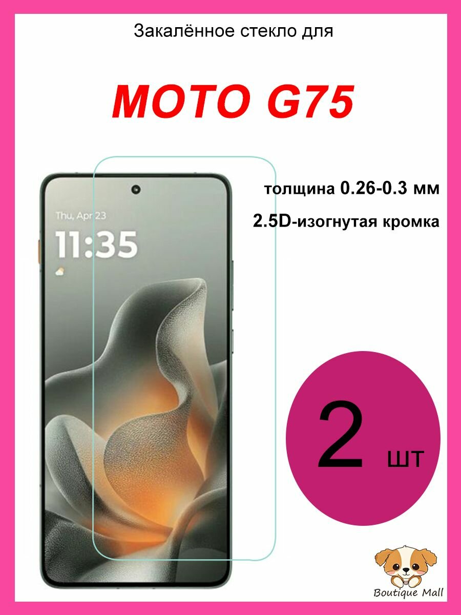 Защитное стекло для Motorola G75, широкий скругленный край, высокое алюминиевое стекло