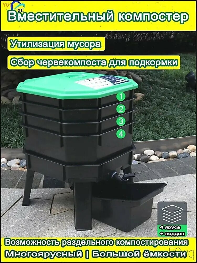 Компостер, 40 см х 40см