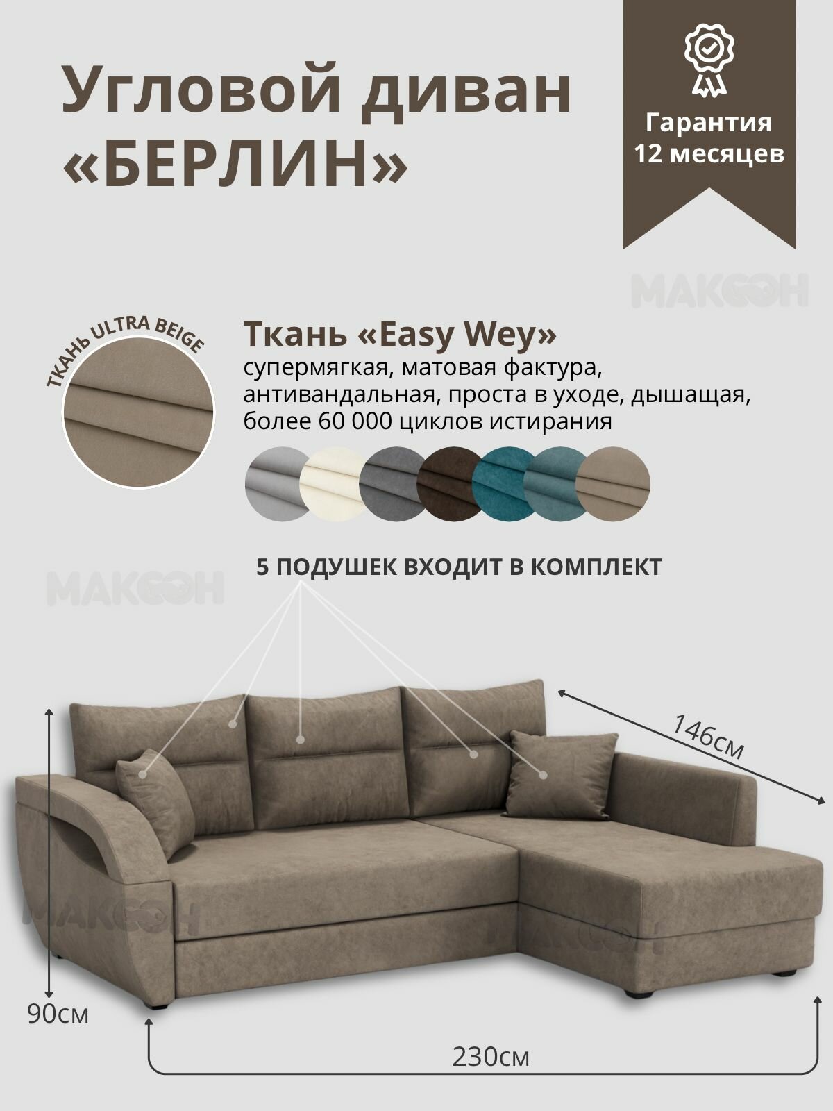 Диван угловой Берлин, механизм дельфин, угол справа, бежевый, beige