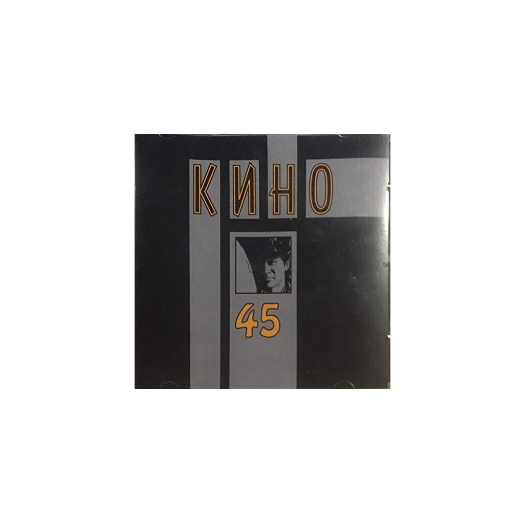 Диск Кино - 45 (1 CD)
