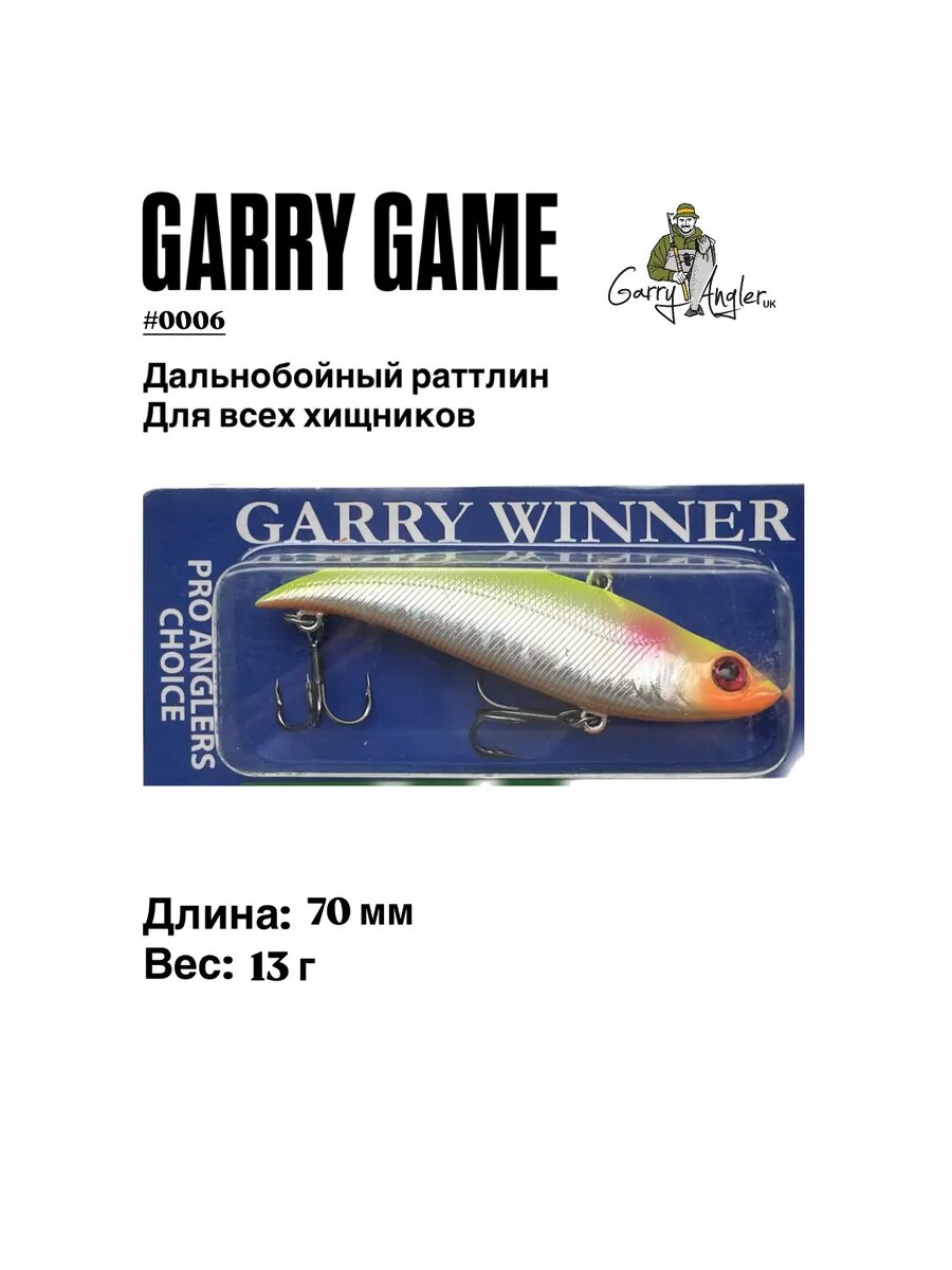 Раттлин Garry Angler Winner 13 гр