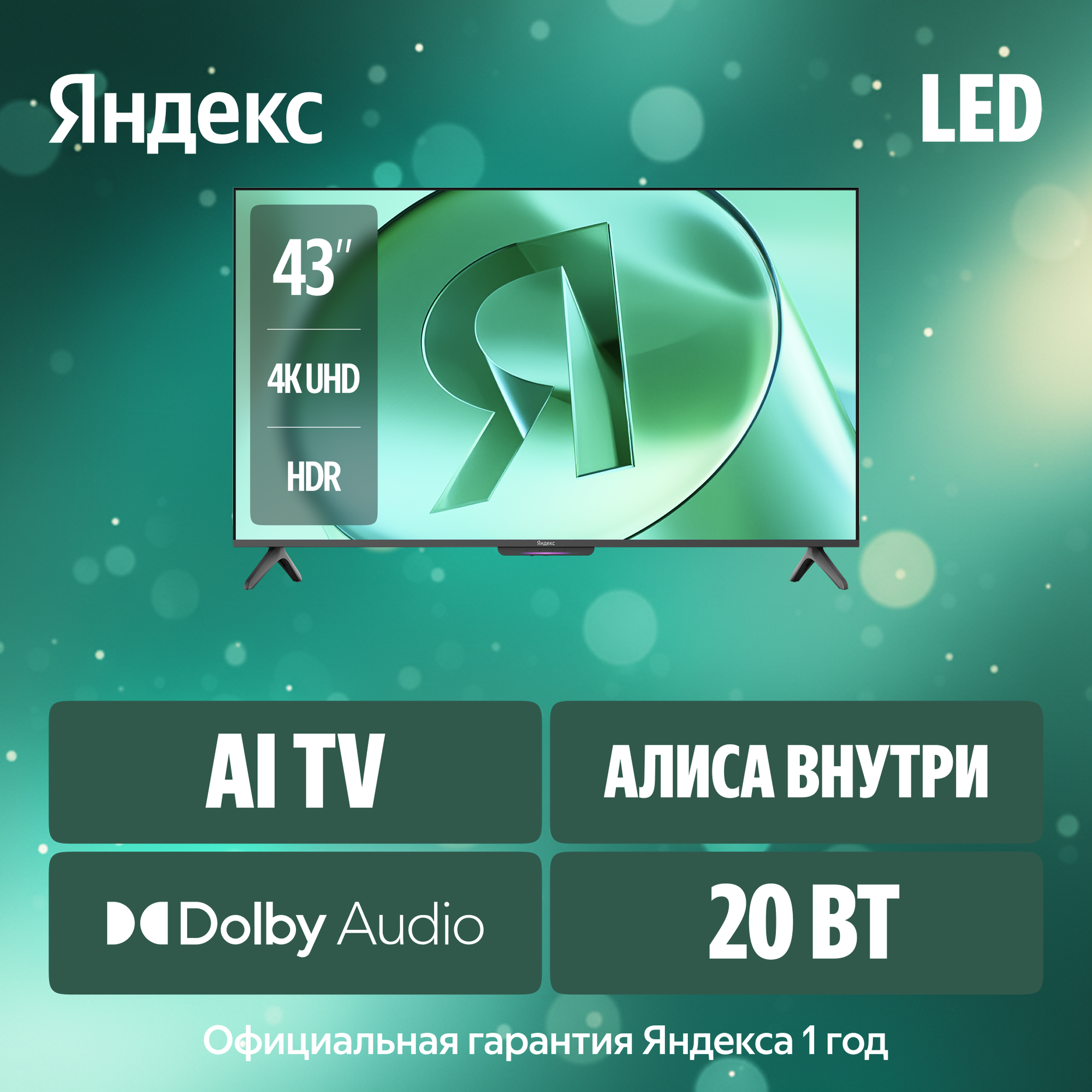 Телевизор Яндекс ТВ Станция Бейсик с Алисой 43", (YNDX-00074), черный