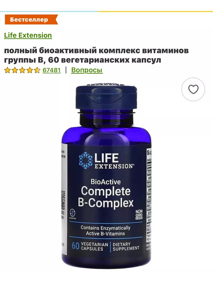 B complex life extension б комплекс
