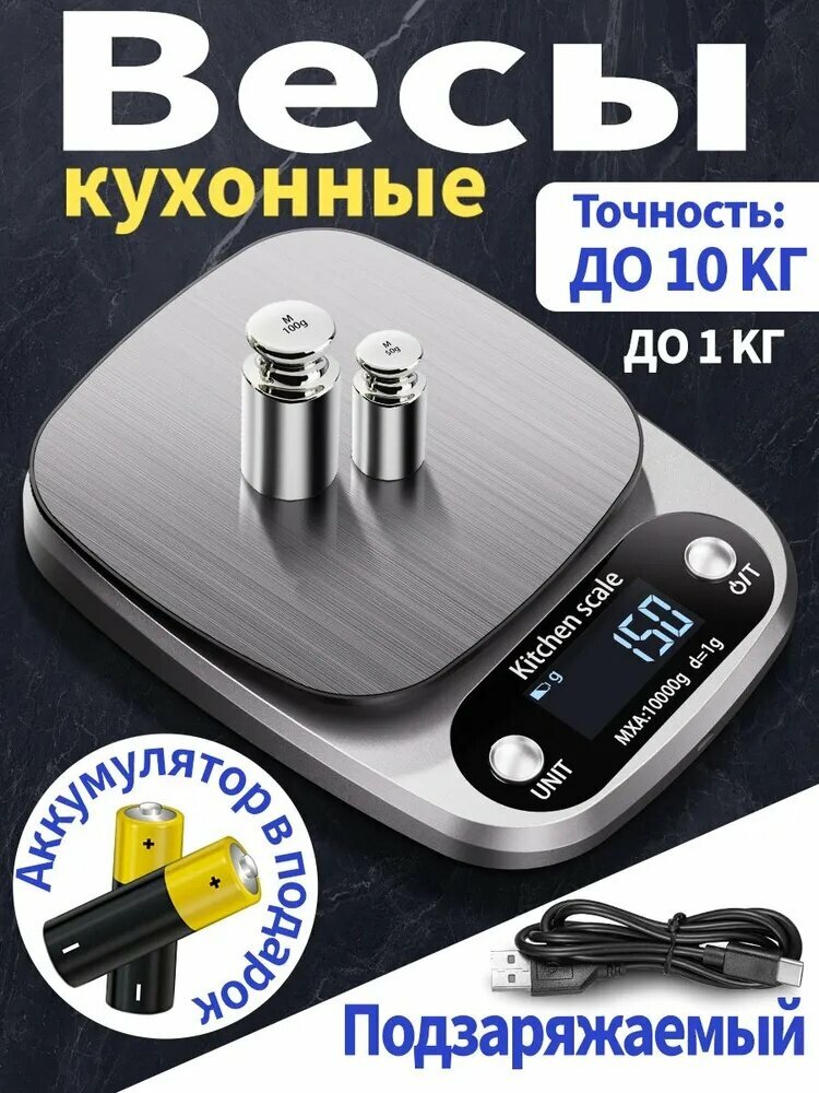 Весы кухонные "Kitchen-scale-01", электронные, точность до 1 г, 1-10 кг