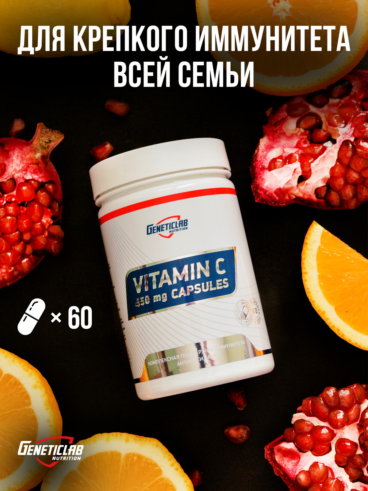 Витамин С GeneticLab Nutrition "Vitamin C" 450 мг, 60 капсул