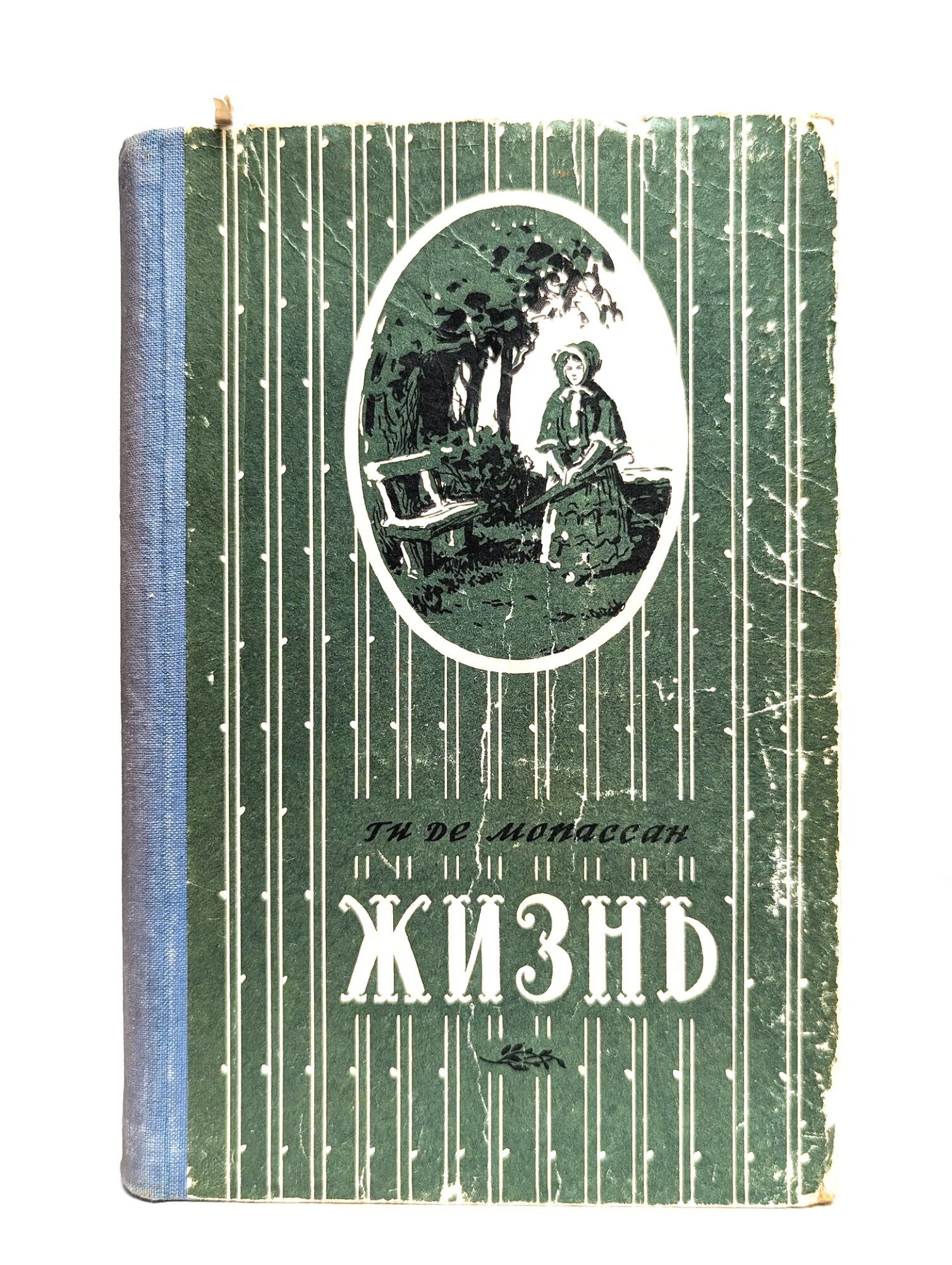 Жизнь Мопассан Ги де 1956