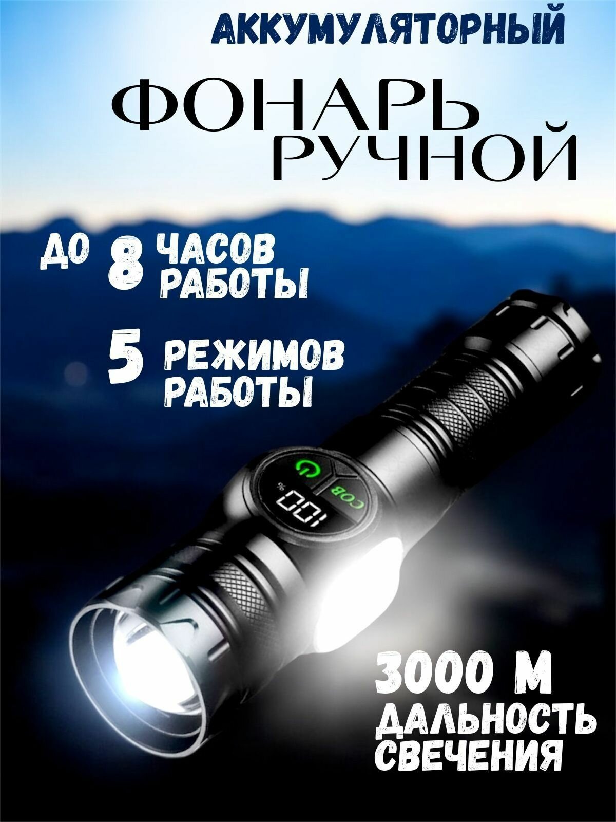 Ручной фонарь — фото 1