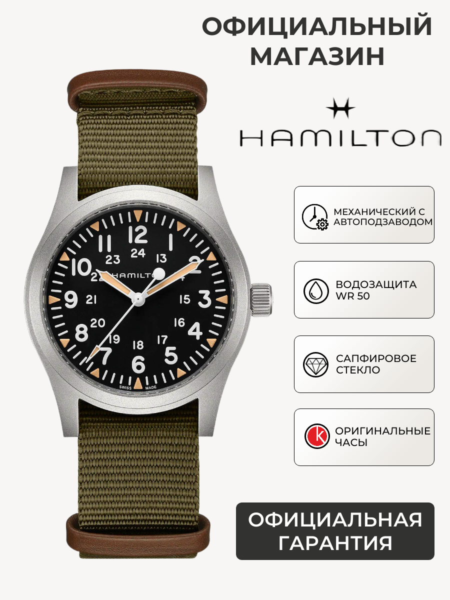 Наручные часы Khaki Field