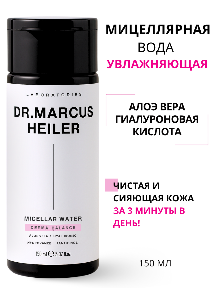 Мицеллярная вода для снятия макияжа для сухой и чувствительной кожи лица Doctor Heiler, 150 мл