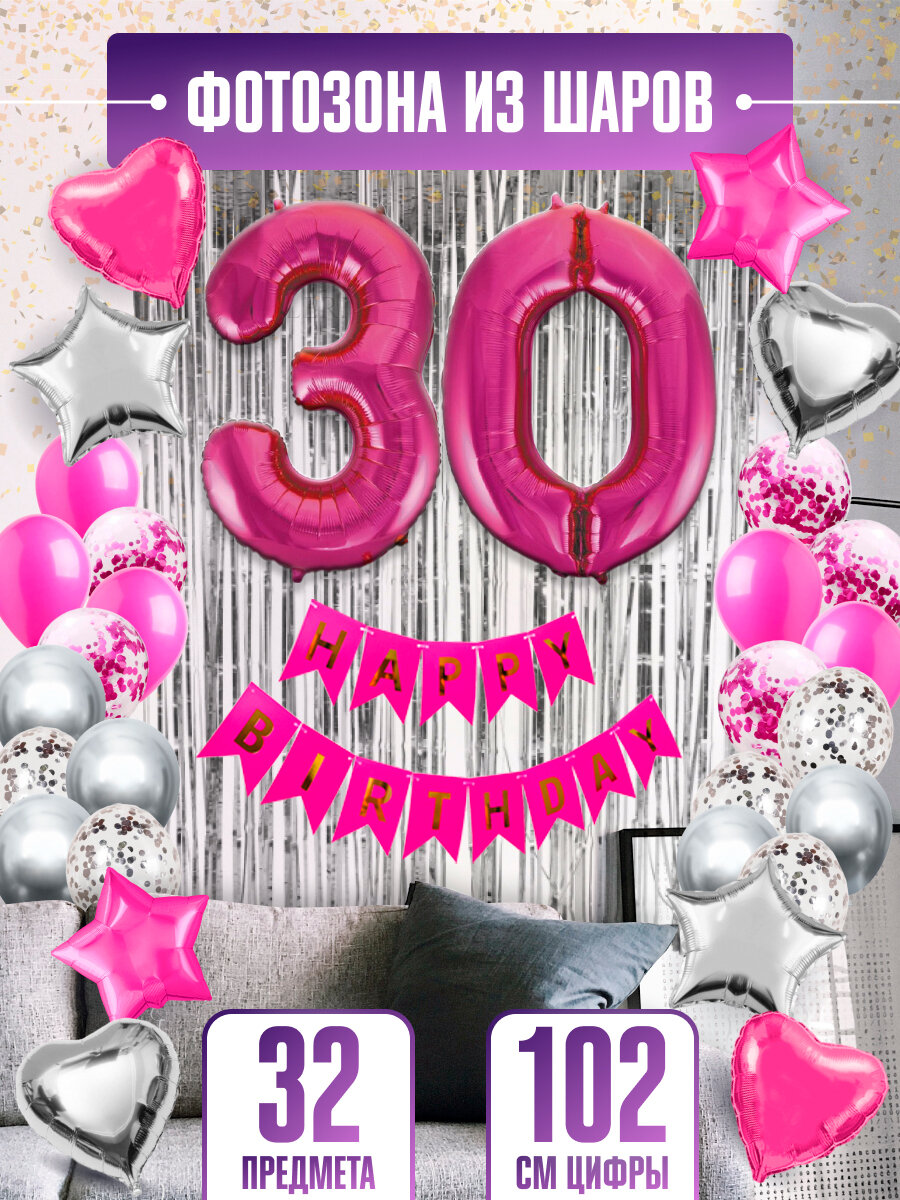 Большой набор воздушных шаров с фольгированной цифрой 30 Фотозона для праздника