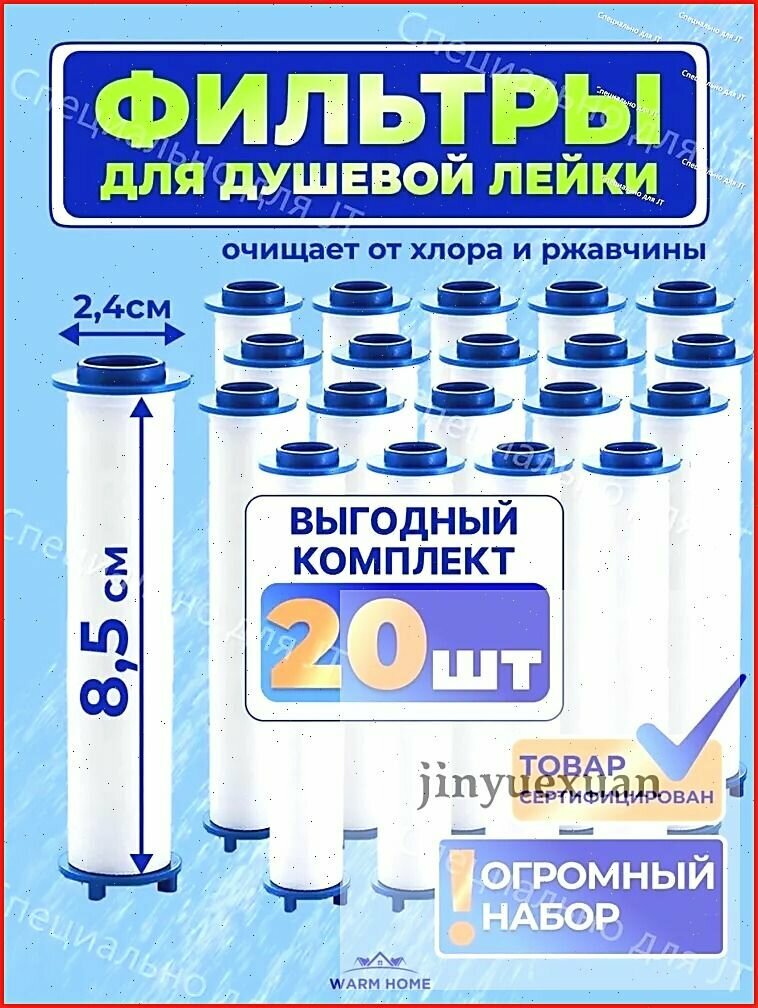 Фильтр для душевой лейки сменный 8,5 см. Комплект 20 шт.