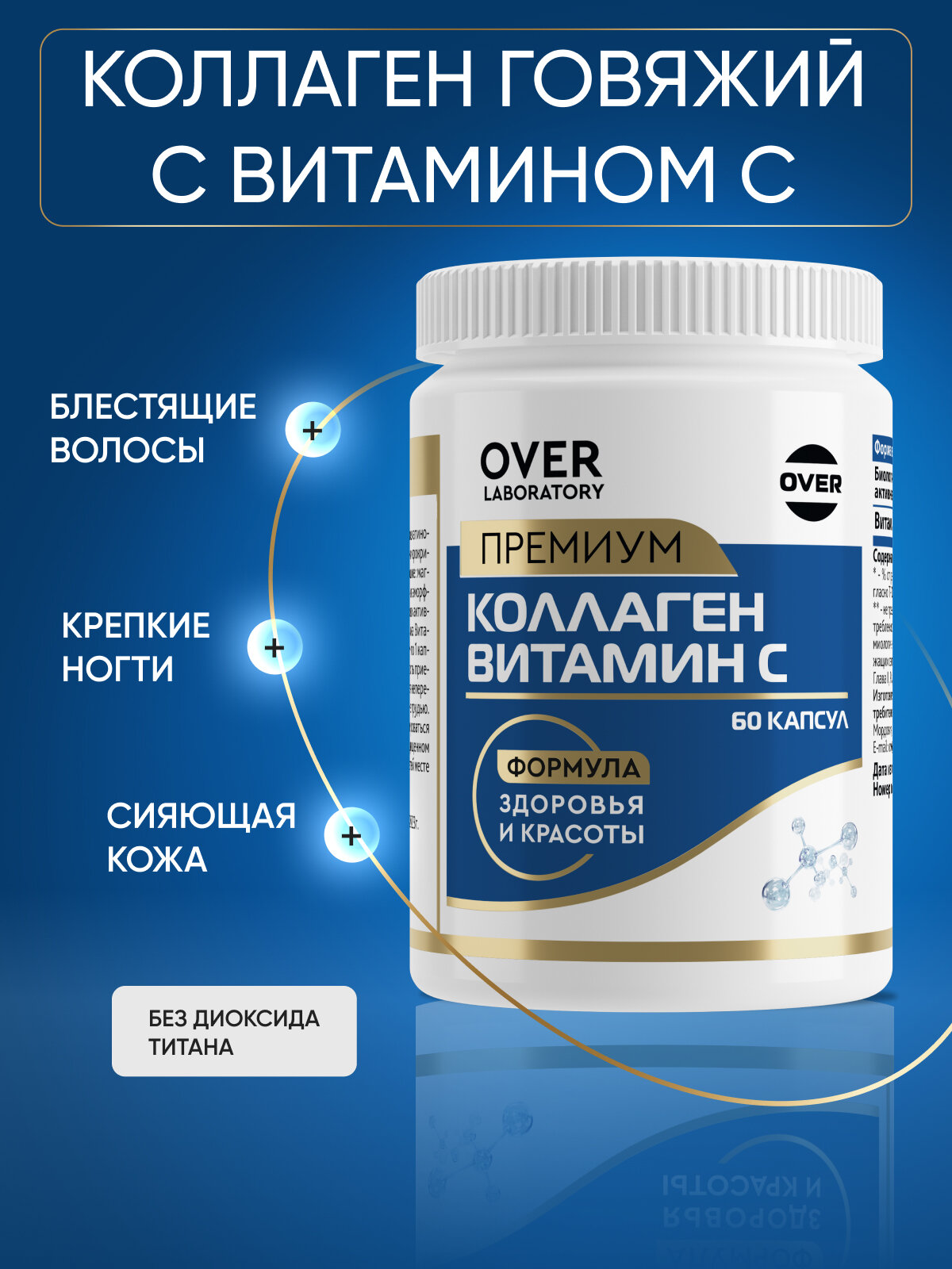 Говяжий коллаген с витамином С, для кожи и суставов, 60 капсул