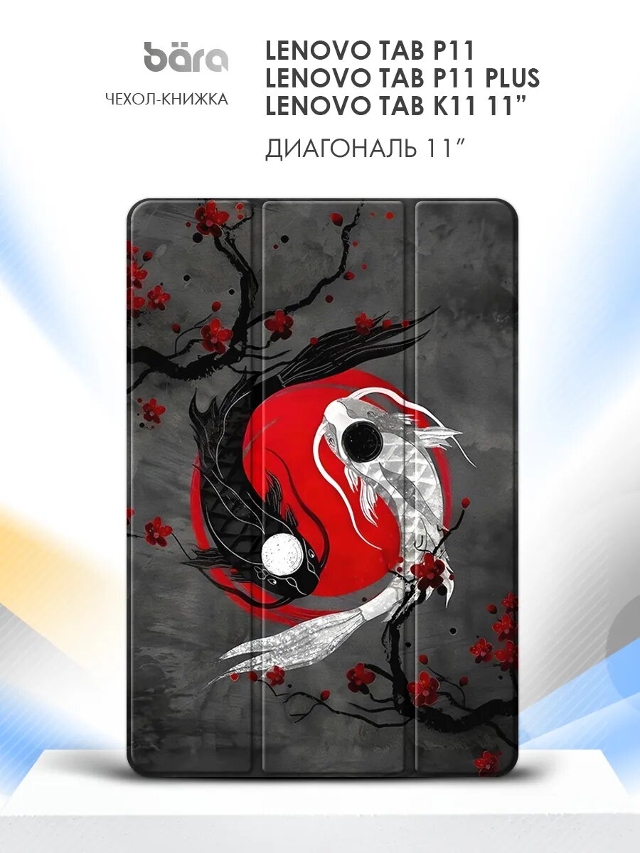 Чехол-книжка для планшета на Lenovo Tab P11/P11 Plus/K11 11”