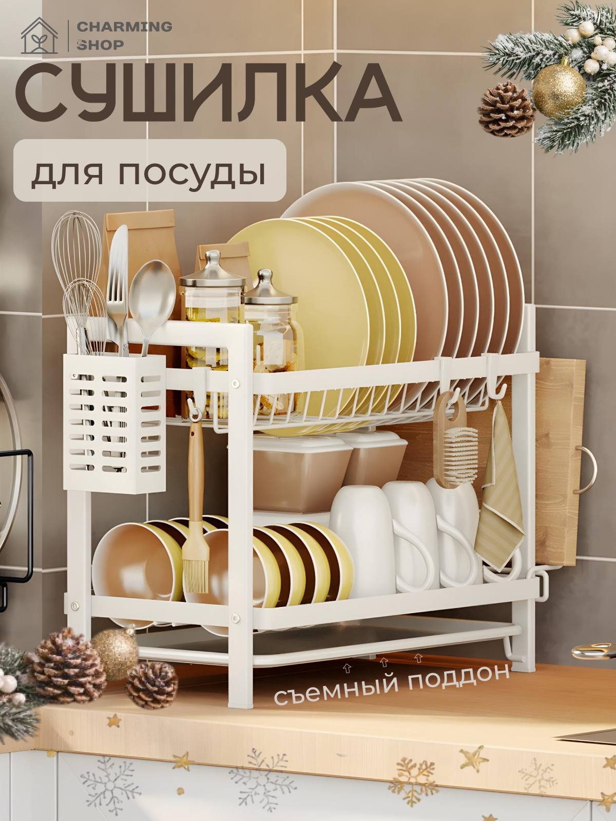 Сушилка настольная с поддоном, подставка для посуды, полка для кухни, 2 яруса, нержавеющая сталь с покрытием, белая