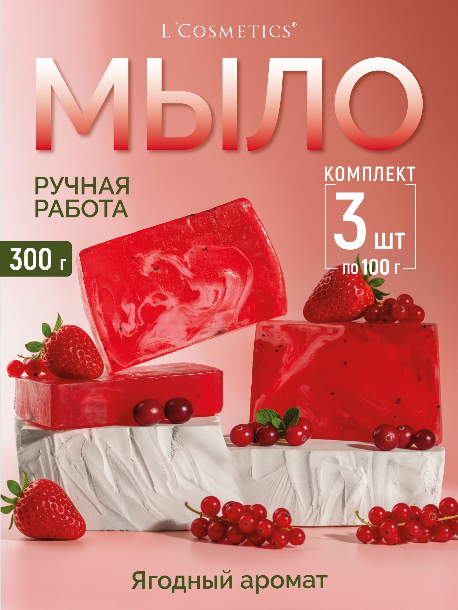 Мыло туалетное твердое - 3 шт. / мыло парфюмированное набор - 300 гр.