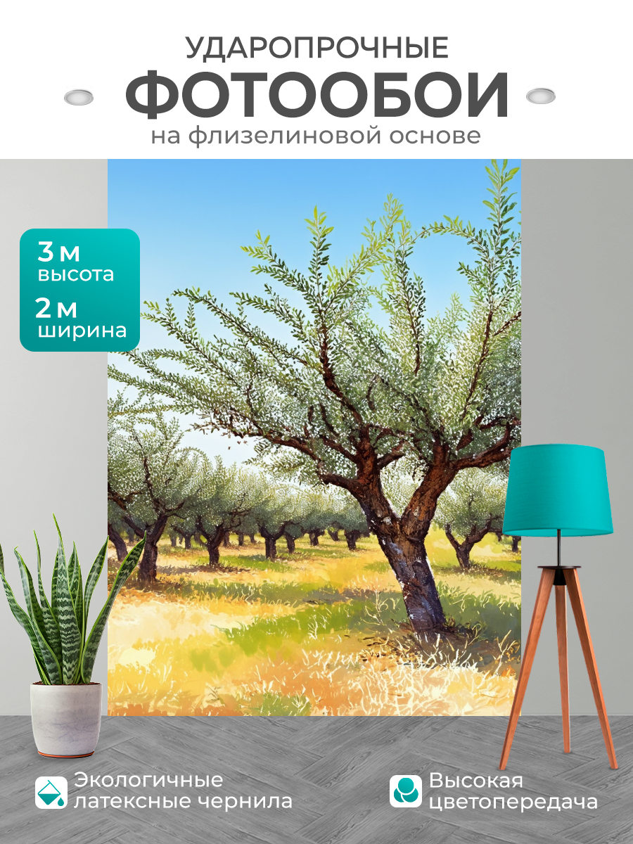 Фотообои моющиеся ударопрочные "Уединенная оливковая роща с ветвями, колышущимися на ветру, где акварель создает образ лёгкости и спокойствия." 200x300 см. флизелиновые на стену