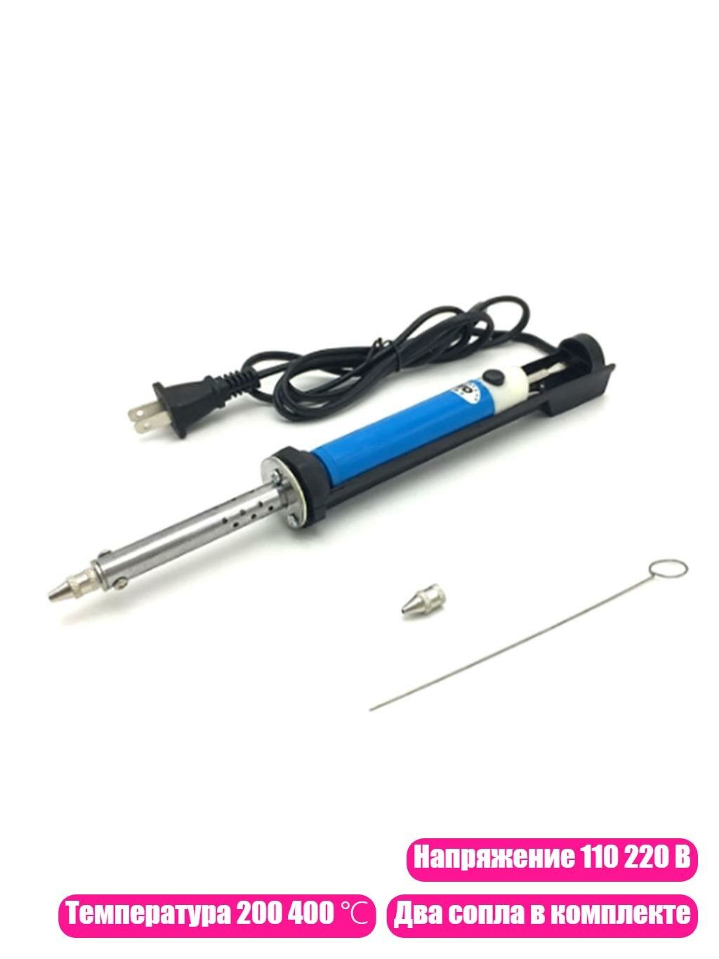 Паяльник с отсосом припоя, 110v 40w