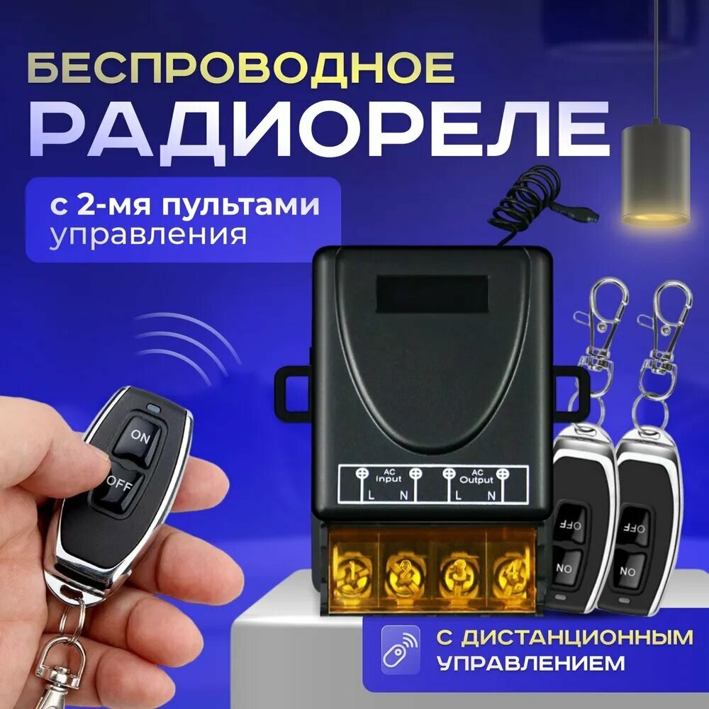 Умный выключатель