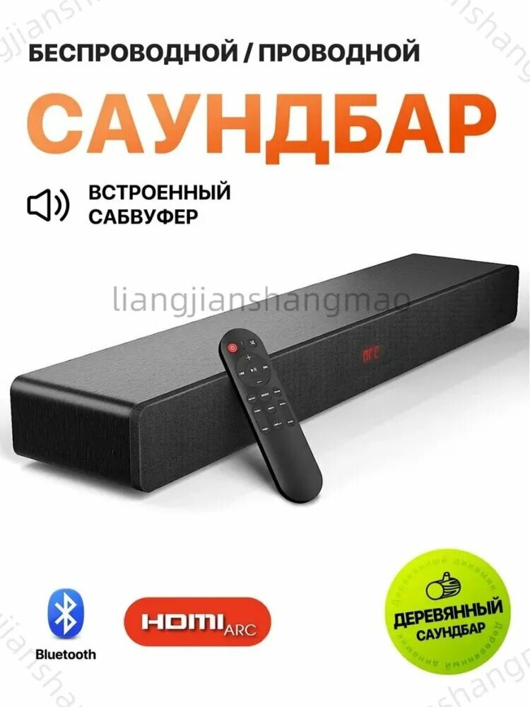Саундбар для телевизора с сабвуфером D47, HDMI ARC / Bluetooth / 2.1 канал