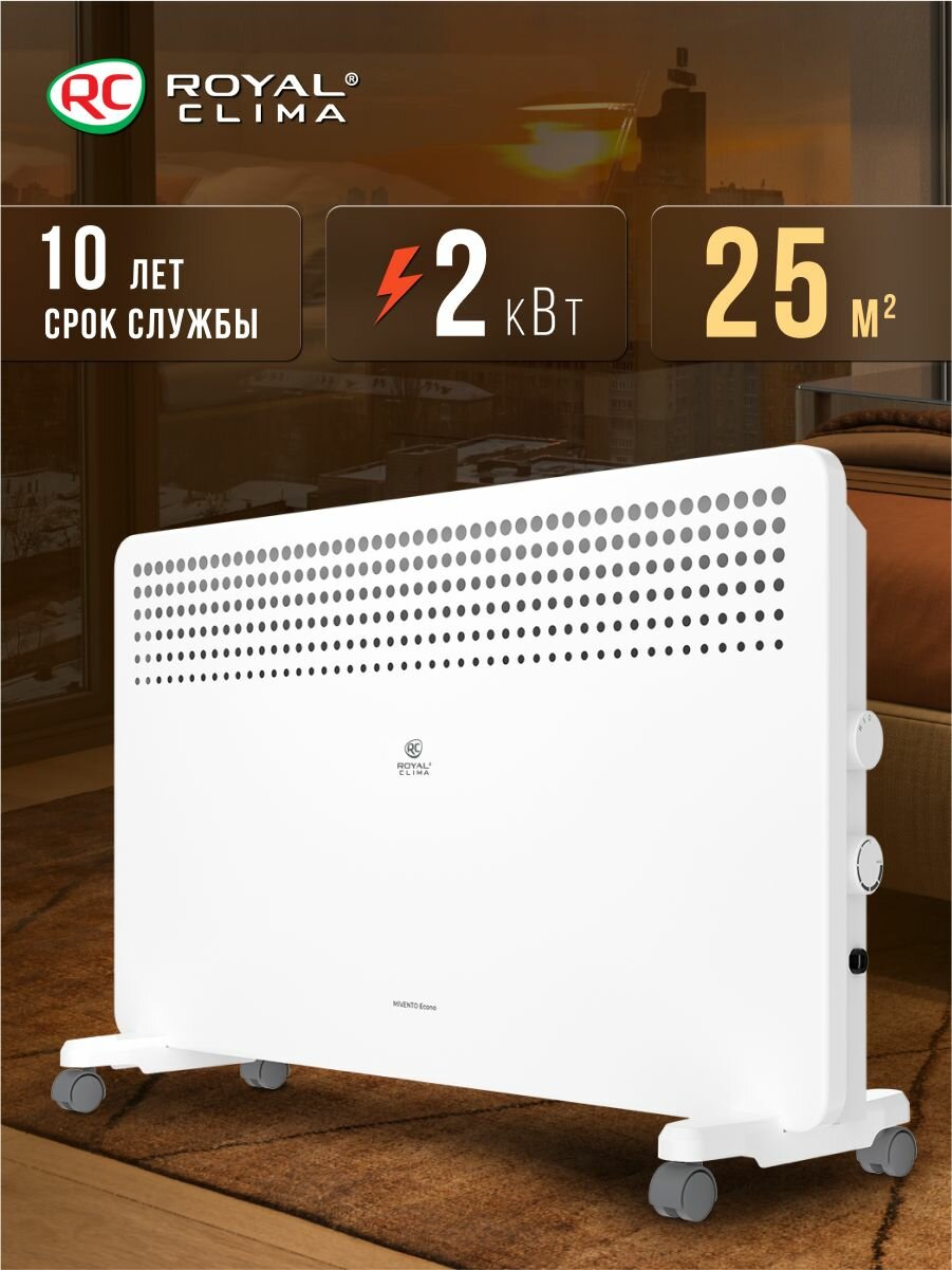 Обогреватель для дома электрический ROYAL CLIMA серии MIVENTO Econo, REC-MIE2000M , белый