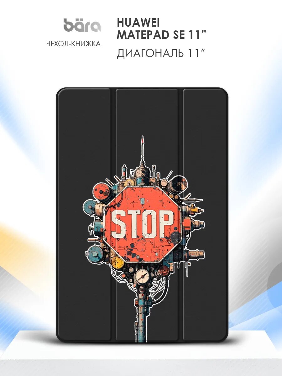 Чехол-книжка на Huawei MatePad SE 11”, Хуавэй МатеПад СЕ 11", защитный, с принтом