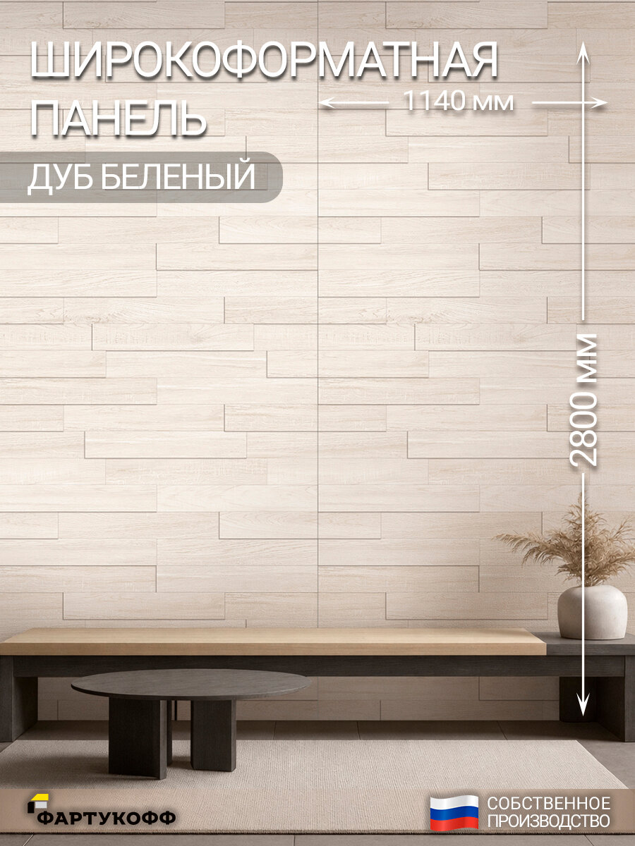 Стеновая панель «Дуб Беленый» (гибкий мрамор), 114×280 см (1140×2800 мм)