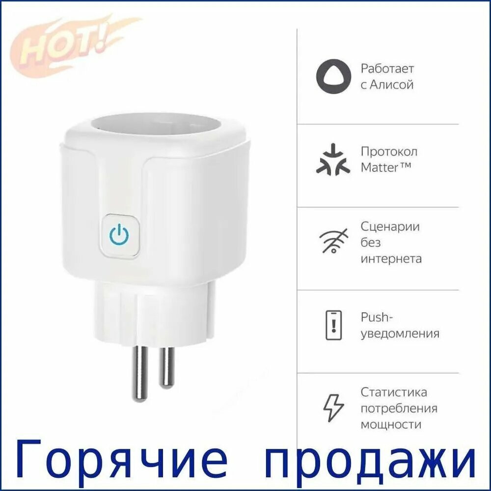 Умная wifi розетка, Matter, с таймером, мониторинг потребления, ЕС смарт-розетка с мониторингом мощности,16A