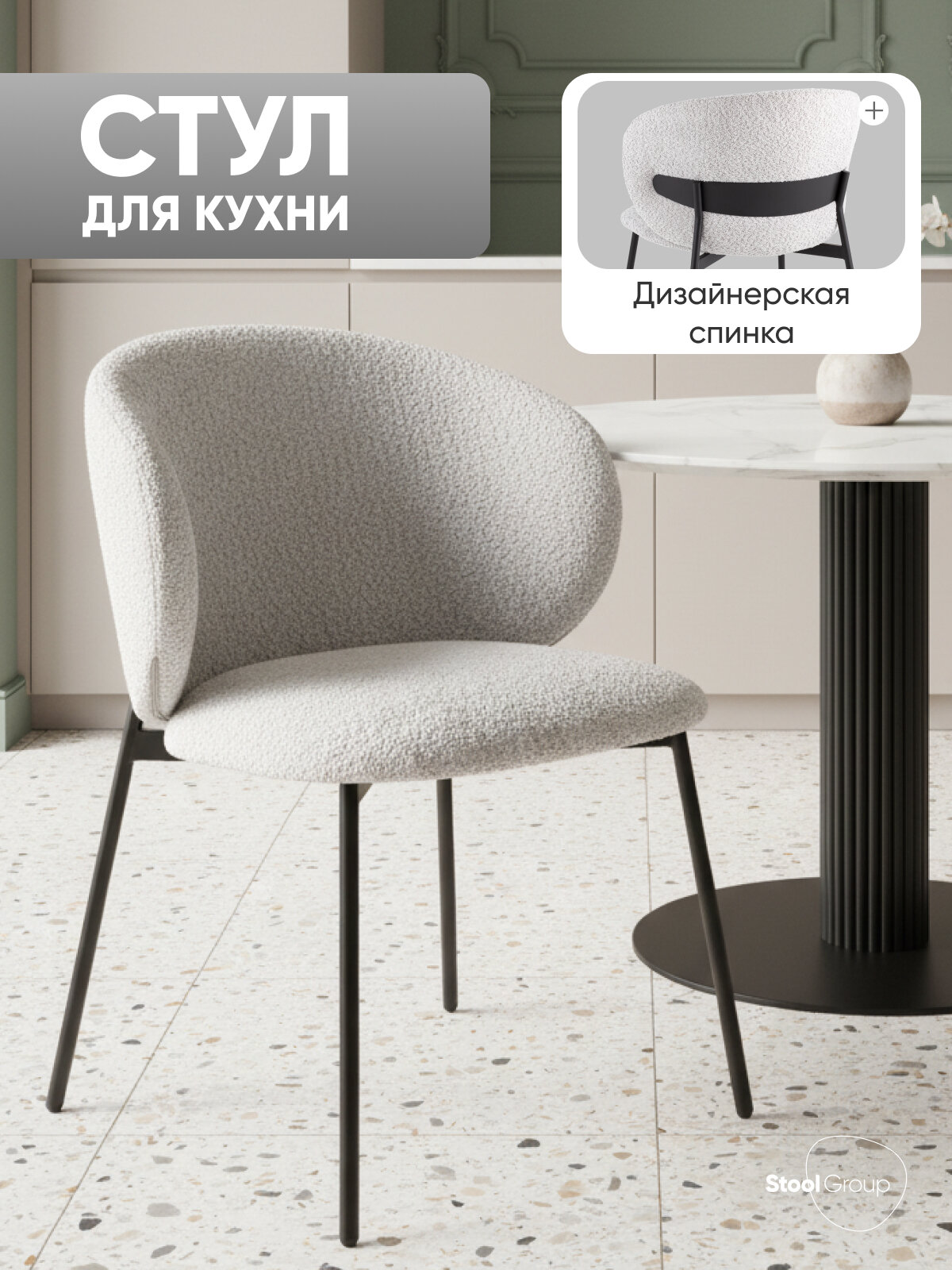 Стул для кухни Блейз, букле светло-серый, каркас металлический черный