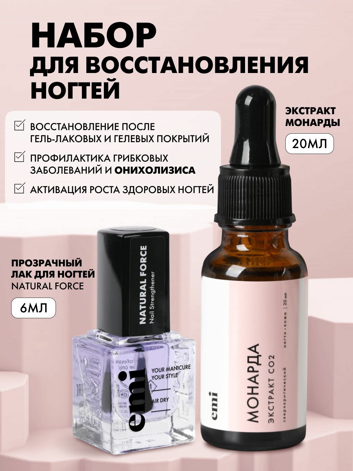 Набор для восстановления и укрепления ногтей