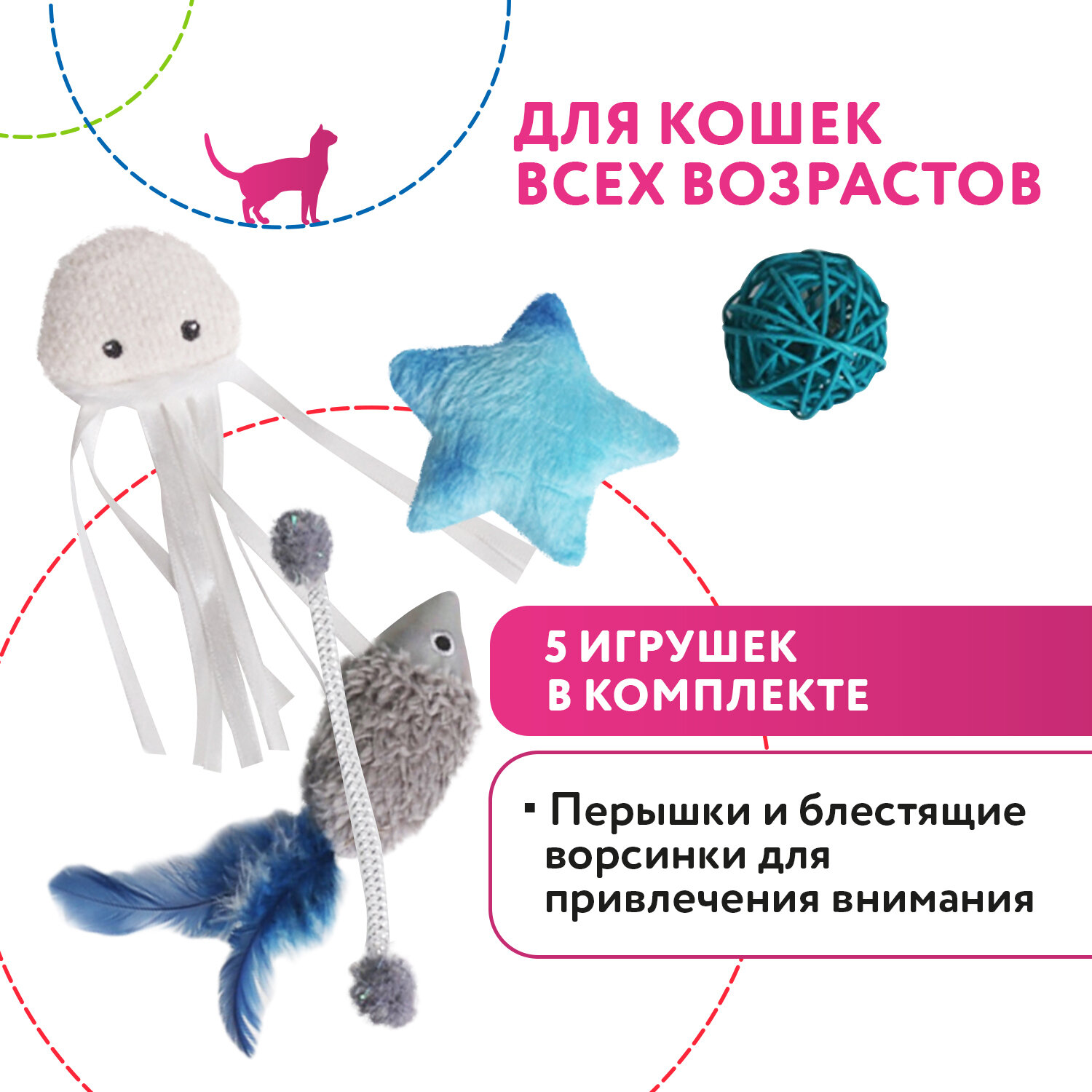 Игрушка для кошек Petpark Космический сет с кошачьей мятой (5 шт в комплекте)