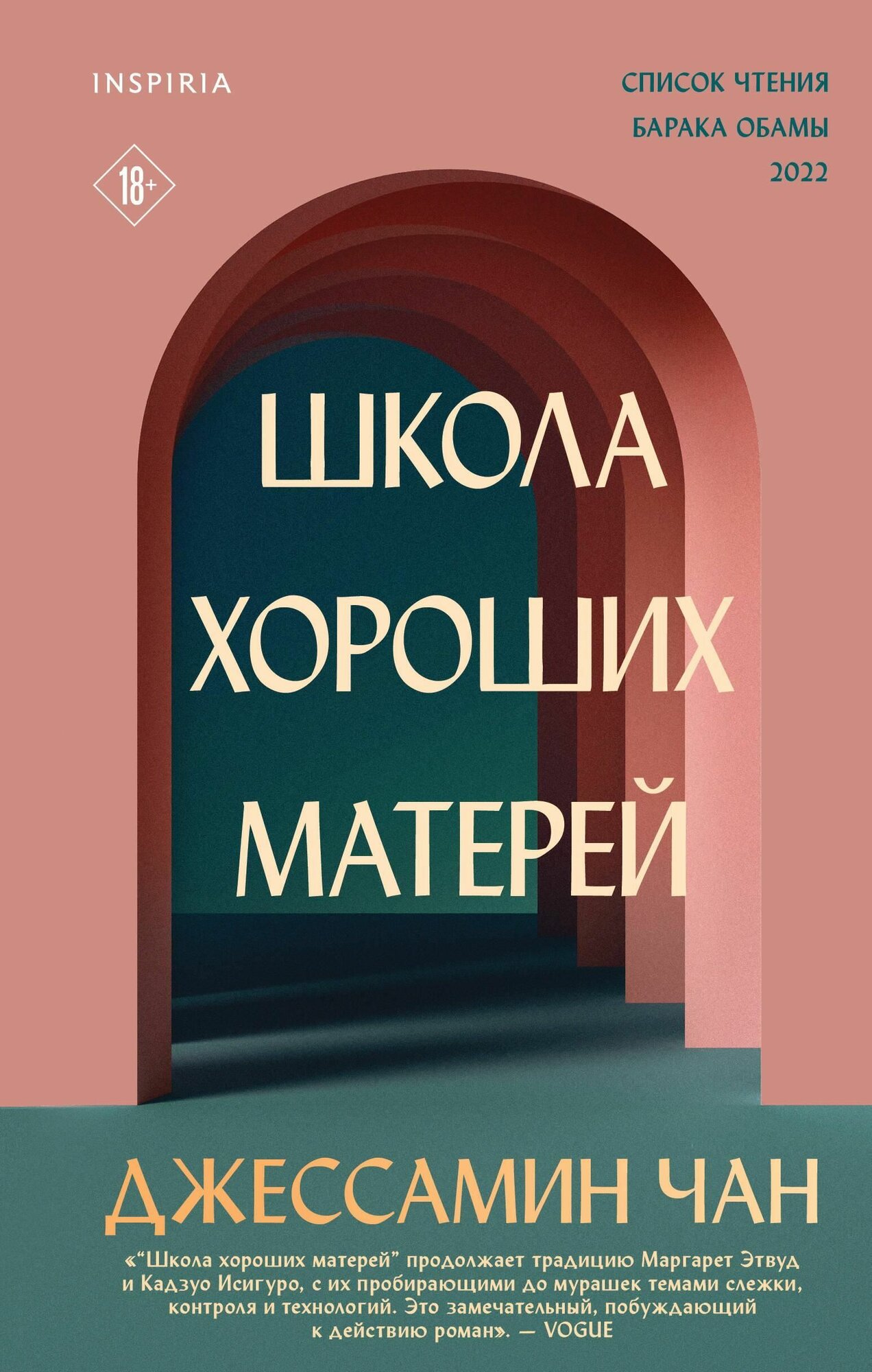 Книга "Школа хороших матерей"
