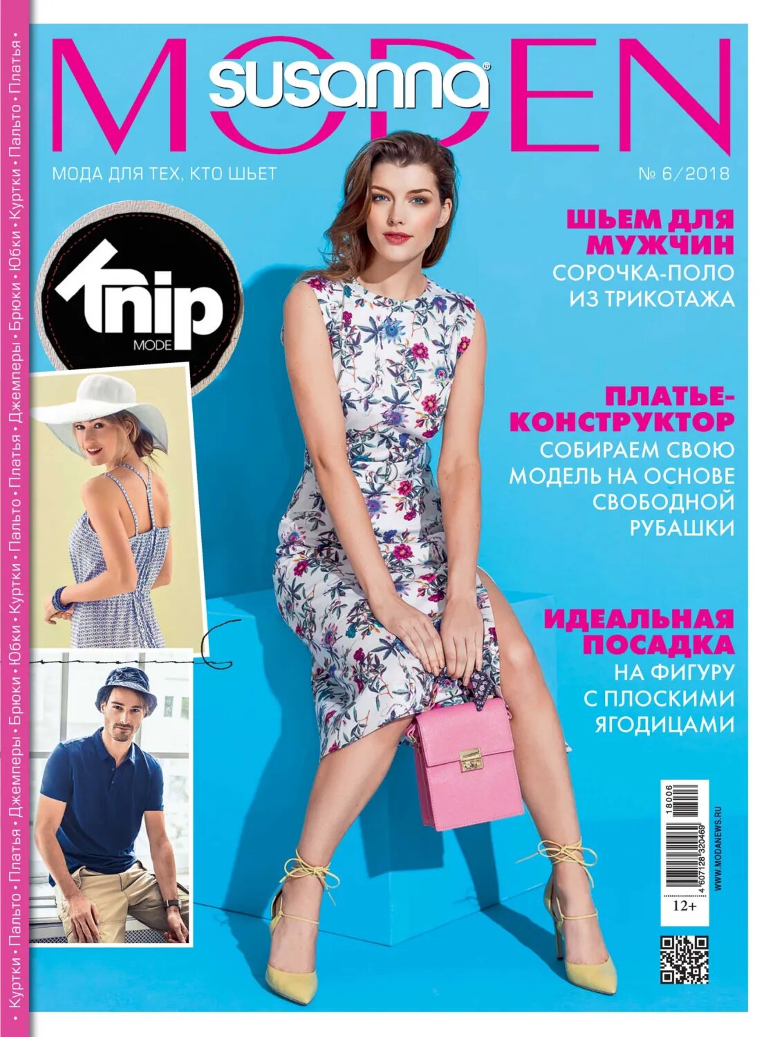 Сюзанна Моден № 06/2018 [Цифровая книга]