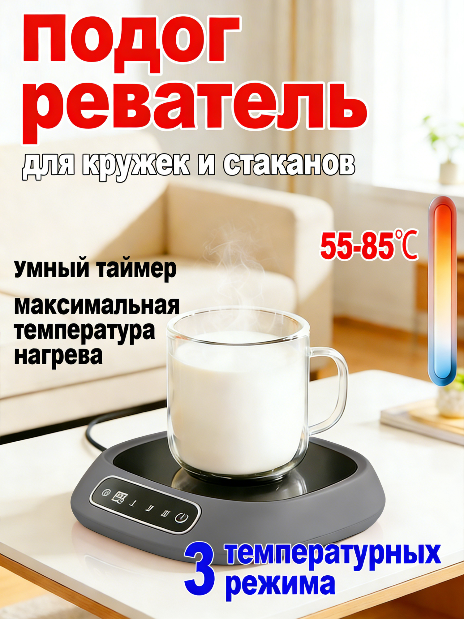 Подставка для подогрева кружки с чаем, кофе, молоком, напитками USB Термоподставка