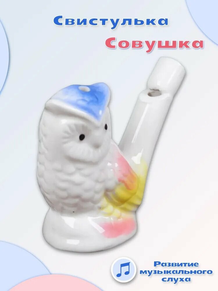 Керамическая свистулька птичка "Совушка", детская музыкальная игрушка, свисток с водой, русский народный духовой инструмент, 3 х 5,5 х 7,5 см