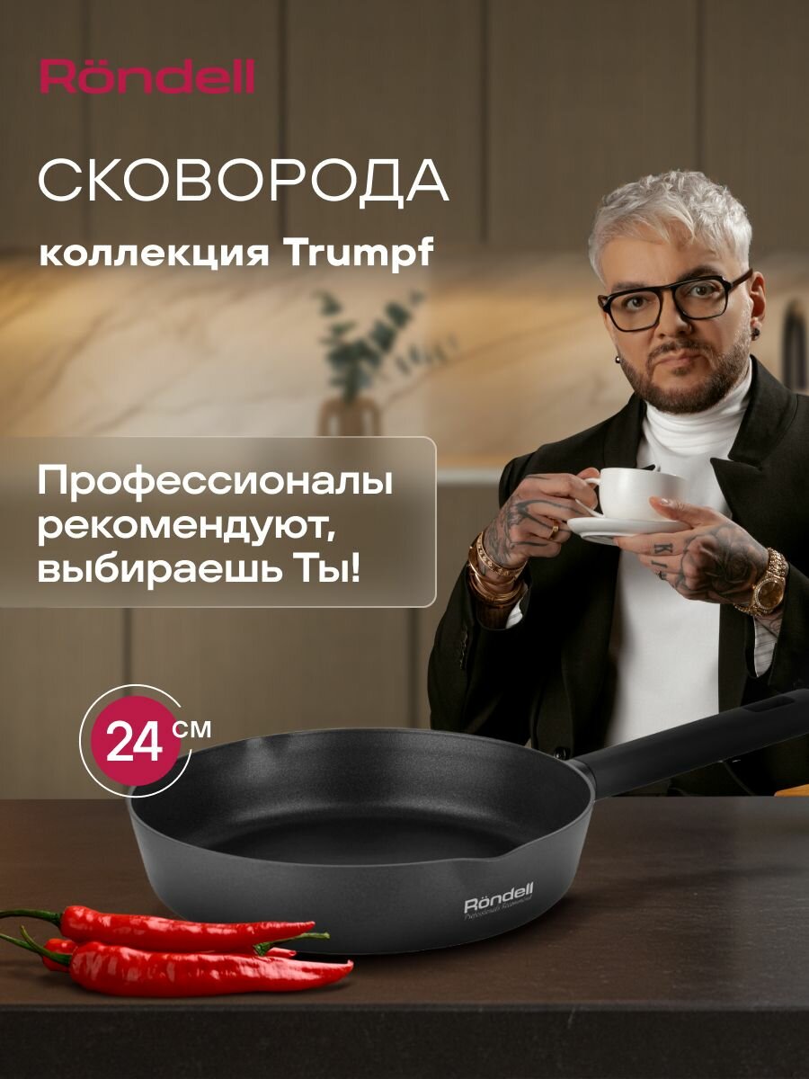 Rondell Сковорода 24 см Trumpf RDA-1342 антипригарная для всех видов плит, для индукционной плиты