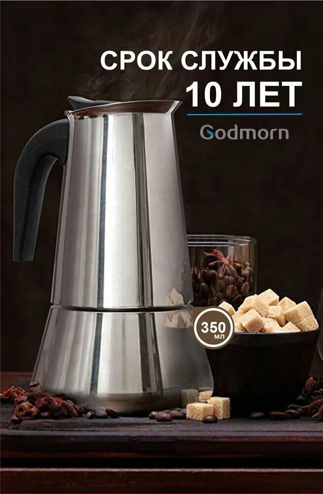 Гейзерная кофеварка на 6 чашек (350 мл) для индукционной и газовой плиты с усиленным дном