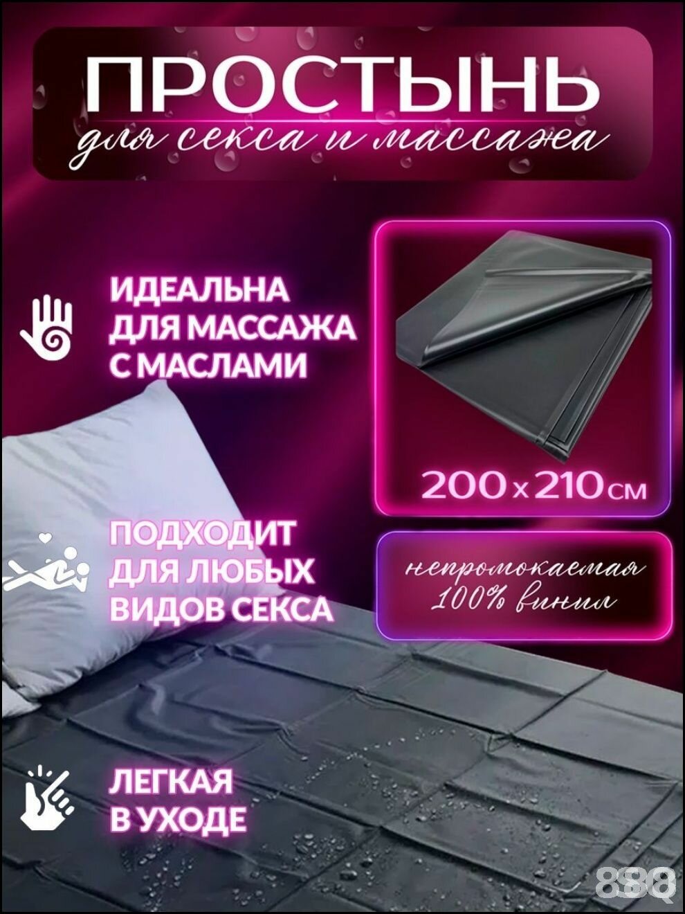 Текстиль для секса