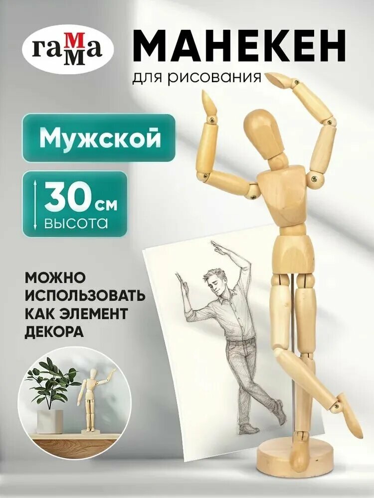 Манекен человека художественный Гамма Студия, мужской, деревянный, 30 см