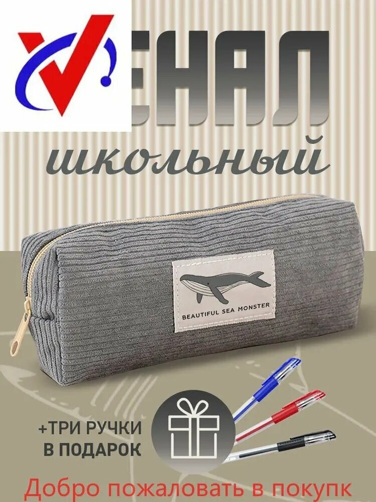 Пенал школьный Кит вельвет