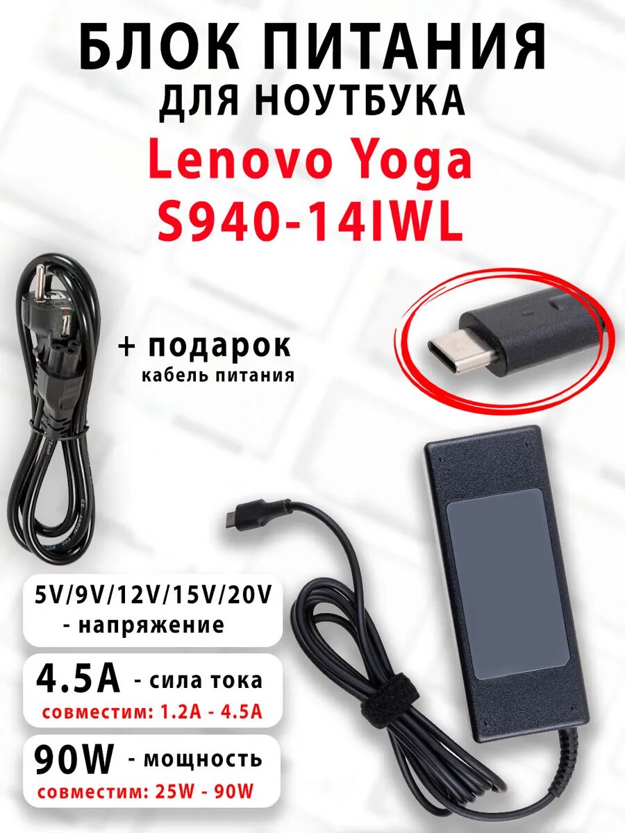 Зарядка для ноутбука Lenovo Yoga S940-14IWL