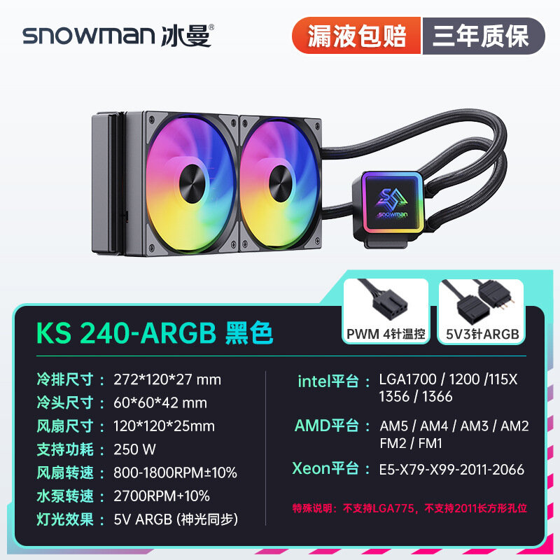 Компьютерный вентилятор SNOWMAN KS120/240/360 ARGB, бесшумный, интегрированный водяной охладитель для процессора