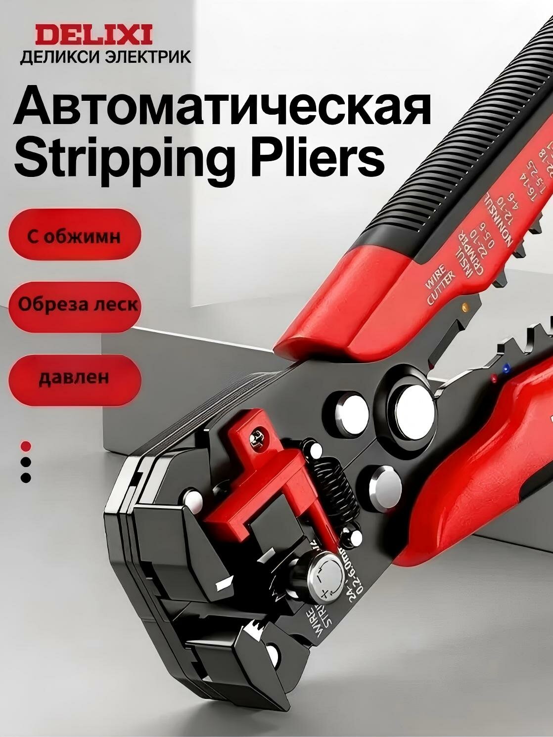 Стриппер электрический "Многофункциональный", многофункциональный, длина 205мм, красный